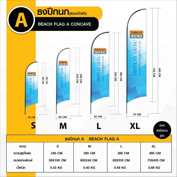 ธงปีกนก แบบ A (ไม่รวมฐาน) - Display GURU อุปกรณ์ออกบูธราคาขายส่ง ถูกที่สุด