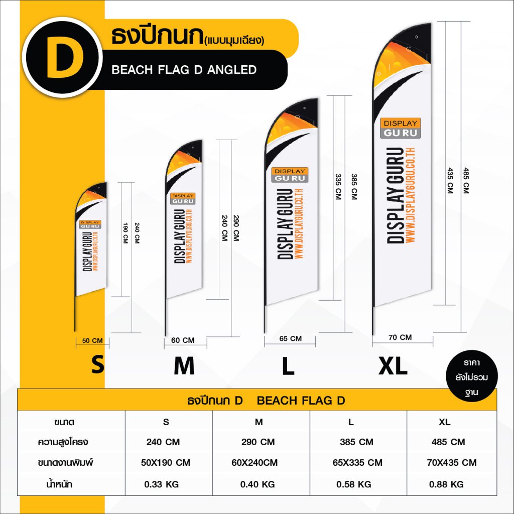 J-Flag (ขนาด 50 × 150-180 cm) – Display GURU อุปกรณ์ออกบูธราคาขายส่ง ...
